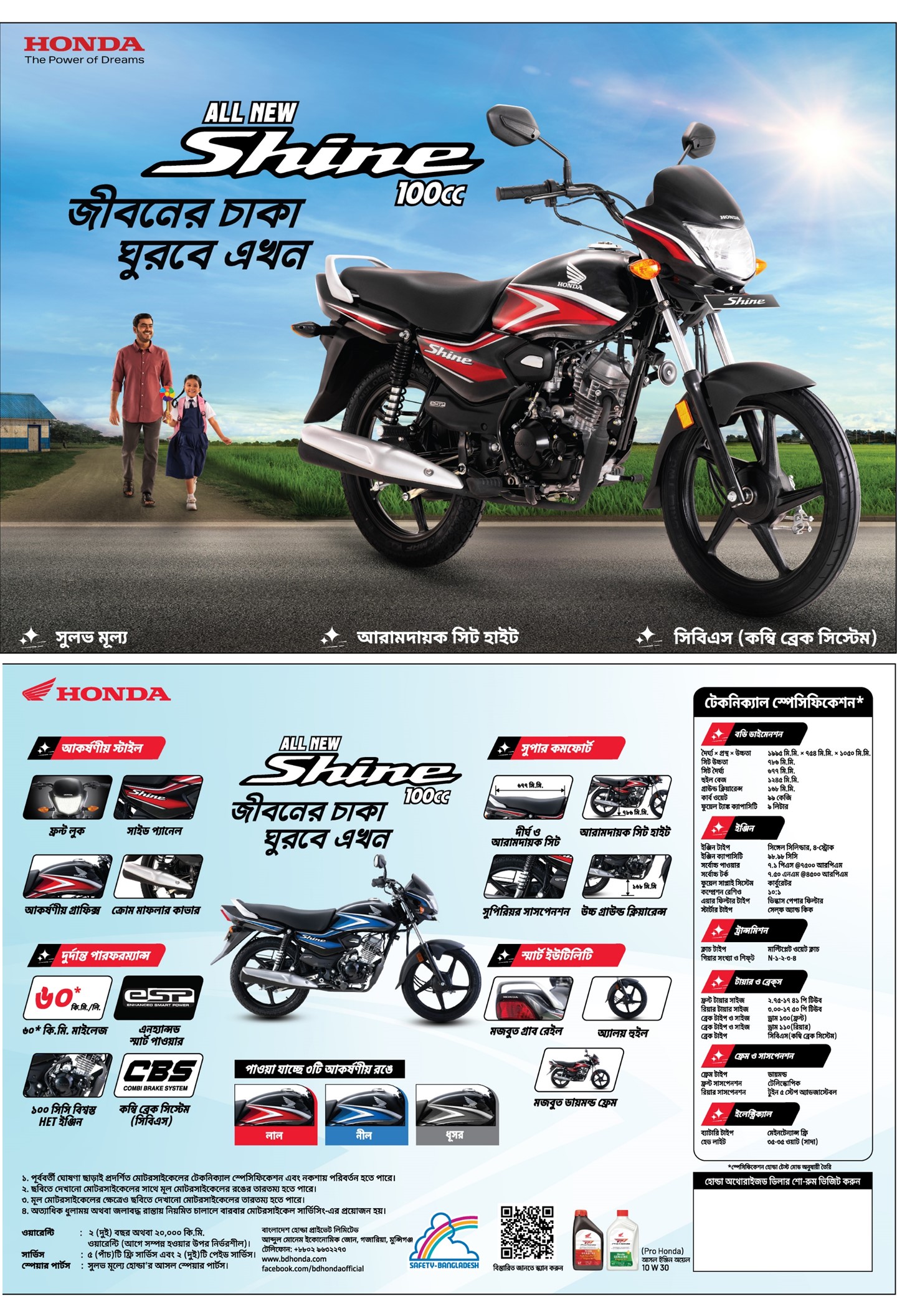 Bangladesh Honda Private Limited